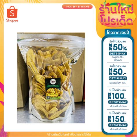 🎉เหลือ 20 กรอกโค้ดdet50may ] กล้วยฉาบหวานคาราเมล ฉาบเค็ม ขนมพิชญา