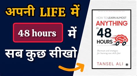 अपन लइफ म 48 hours म सब कछ सख how to learn almost anything