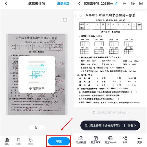 去除试卷手写字迹使用哪款软件最好 知乎