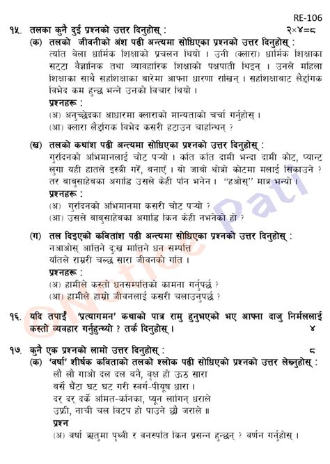 See Compulsory Nepali Questions 2078 See Nepali Question