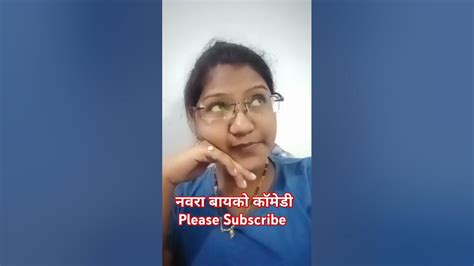नवरा बायको कॉमेडी Comedy Funny Youtube