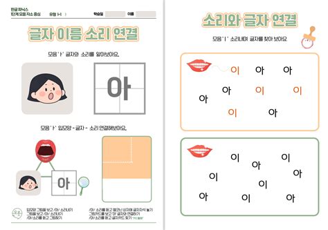 [오롯한말] 한글파닉스 모음 단모음 이중모음 읽고 쓰기 Set 말놀이터