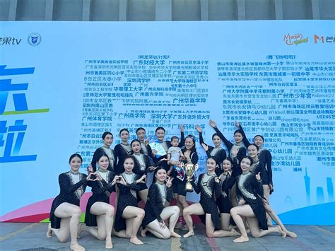 我校啦啦操队在省赛中荣获佳绩 广东外语外贸大学体育部
