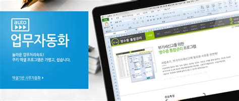 맞춤엑셀 쿠키 업무자동화 다운로드 무제한 이용가능 맞춤제작서비스제공 중소기업용 쉬운 관리프로그램칼퇴근