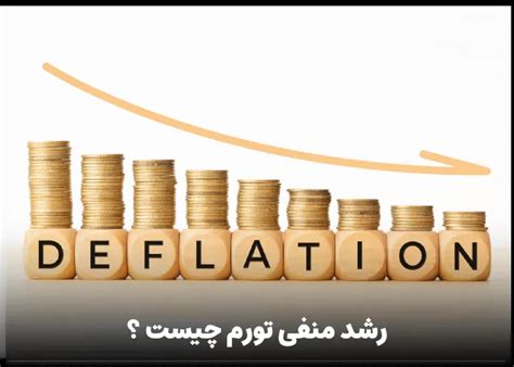 تورم چیست به زبان ساده علت ایجاد، انواع و تاثیر آن بر شاخص ها و