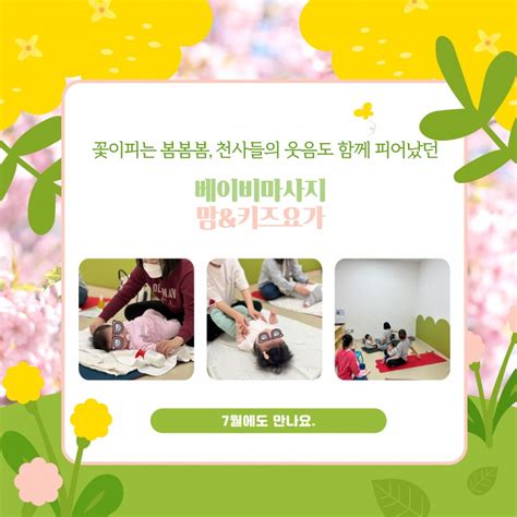 [정서신체놀이터] 베이비마사지 맘and키즈요가 2기 포토갤러리 아이사랑놀이터