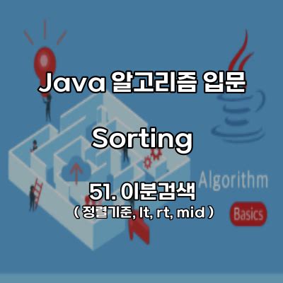 Java Sorting And Searching