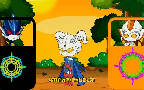 相信光的小伙伴，报到啦 28 奥特曼哥哥007 奥特曼哥哥007 哔哩哔哩视频