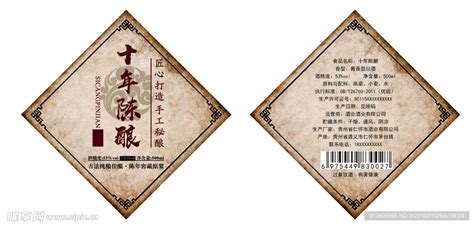 十年原浆吊牌设计图 PSD分层素材 PSD分层素材 设计图库 昵图网