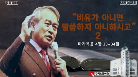 보라성교회 실시간 목요기도회 20230316 Youtube