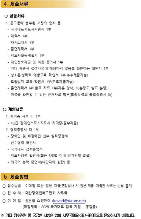 대한장애인배구협회