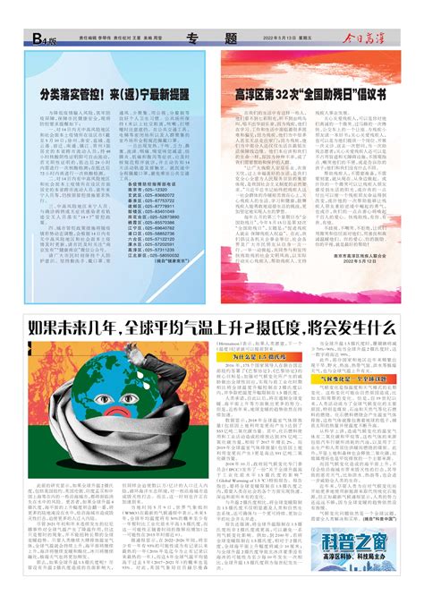 如果未来几年，全球平均气温上升2摄氏度，将会发生什么 今日高淳