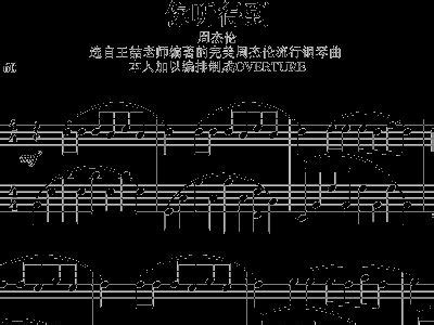 你听得到 周杰伦 钢琴谱 五线谱