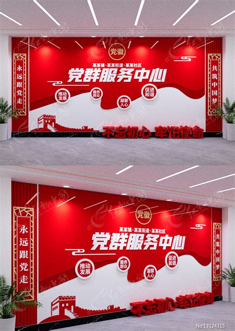 党群服务中心文化墙党建背景墙图片下载红动中国