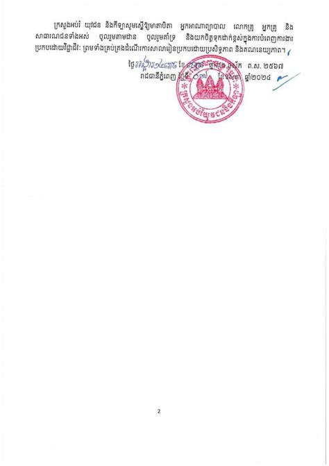 ក្រសួងអប់រំ យុវជន និងកីឡា ដាក់ចេញវិធានការ៥ចំណុច