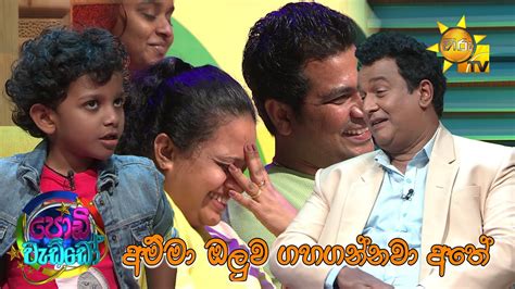 ඔලුව ගහගන්නවා අතේ අම්මා 🤣 Podi Waddo Youtube