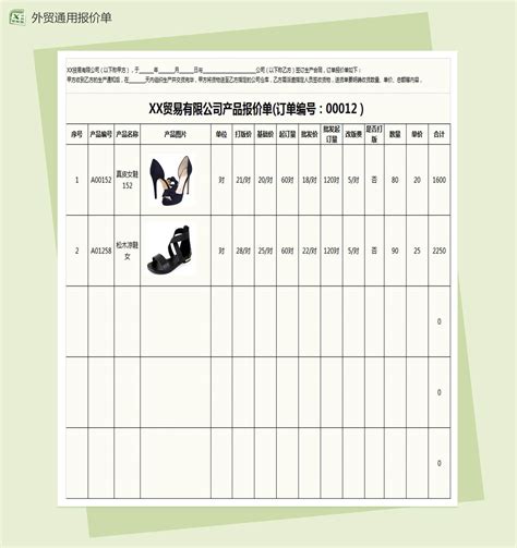 外贸通用报价单excel表格制作模板梦想ppt推荐 梦想ppt