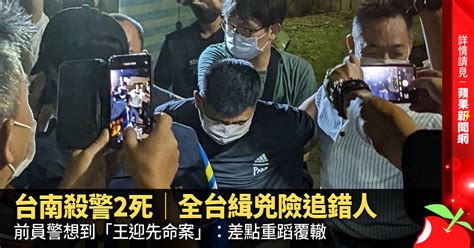 蘋果即時新聞 警方第一時間公布「疑似」犯嫌資料，鄉民還高喊直接開槍打死他 台南殺警案 林信吾 王迎先