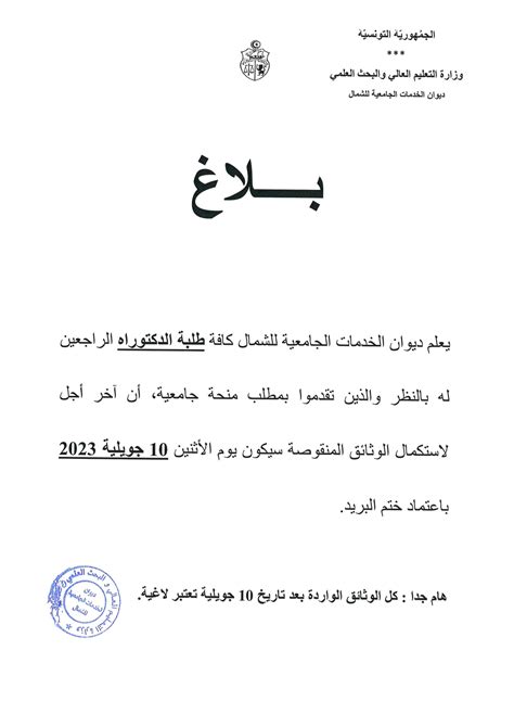 بلاغ خاص بمطالب المنح الجامعية 2022 2023 ع أورينتيني توجيه تونس