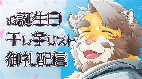 【飲酒雑談】お誕生日欲しいものリスト御礼配信 Youtube