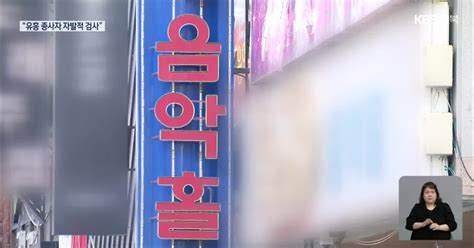 전북 유흥주점 집단감염 지속종사자 자발적 검사