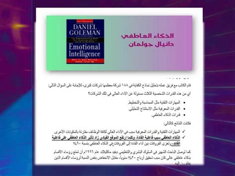 الذكاء العاطفى دانيال جولدمانpdf