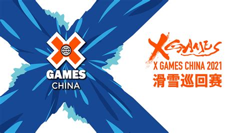 X Games China 2021滑雪巡回赛总决赛决赛日