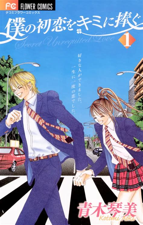Boku No Hatsukoi Wo Kimi Ni Sasagu Manga Anime Planet