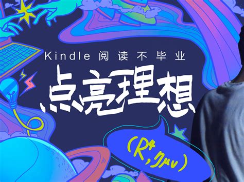 2019 One Show青年创意节 Kindle命题 平面视觉系列布布酱aw 站酷zcool