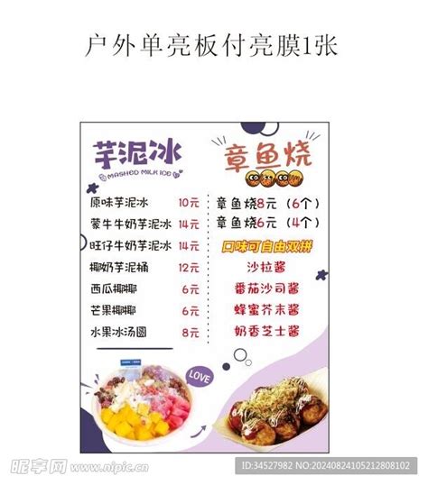 芋泥冰菜单设计图 广告设计 广告设计 设计图库 昵图网