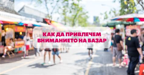 Как да привлечете внимание на базар на занаятите ️ Блог — Rebrand.bg
