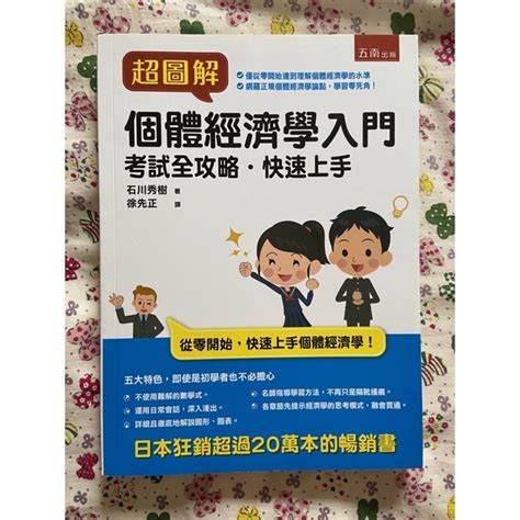 二手個體經濟學入門 蝦皮購物