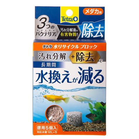 テトラ 水リサイクルブロック メダカ用 徳用 5個入り バクテリアが汚れ分解 アンモニア分解 水換え軽減 ミネラル添加 286906