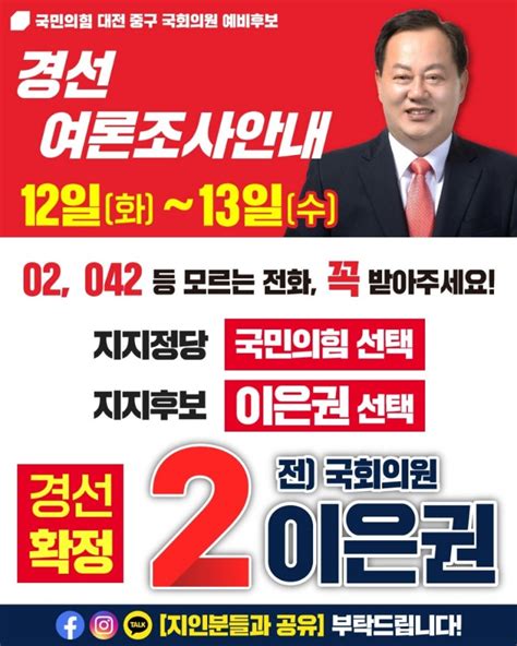 이은권 대전중구 국회의원 후보 경선 네이버 블로그