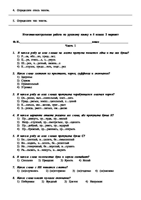 Итоговая контрольная работа по русскому языку в 5 классе