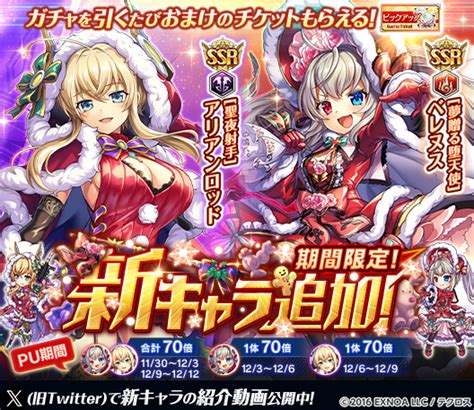 『神姫project』にて、ベレヌス、アリアンロッドがクリスマス衣装に身を包み新登場！さらにプレミアムパスの特典が更新！ 株式会社テクロス