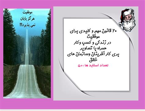 صفحه محصول 20 قانون مهم و کلیدی برای موفقیت در زندگی و کسب وکار همراه