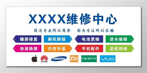 手机维修修复更换图片下载 觅知网