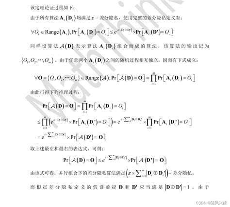 基础知识 差分隐私相关重要知识点详解及差分隐私性质 相邻数据集 csdn博客