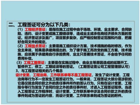 工程签证技巧培训（ppt格式） 洽商签证索赔 筑龙工程造价论坛