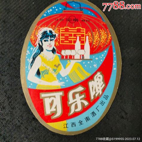 双喜可乐啤～人物专题 价格120元 Se94998906 酒标 零售 7788收藏收藏热线