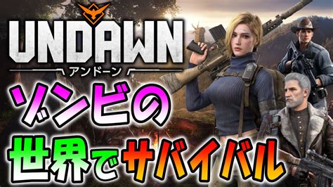 コジマ店員 On Twitter 今夜は企業様からプレイして欲しいとご依頼いただいた新作オープンワールドゾンビサバイバルゲーム