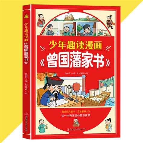 正版 少年趣讀曾國藩家書 簡體書讀一本有深度的智慧家書 孩子都能讀的為人處事 蝦皮購物