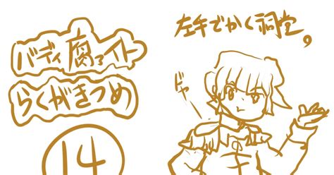 バディ腐ァイト バディ腐ァイトらくがきつめ⑭ ひわ＠ゲン孫くださいのイラスト Pixiv