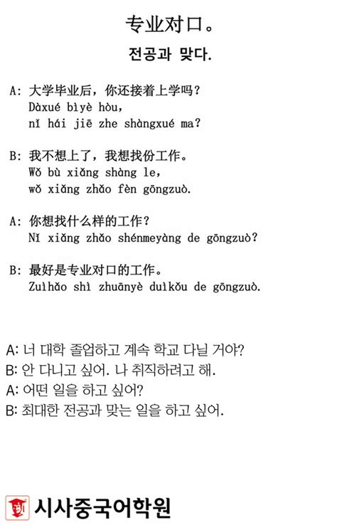 시사중국어학원의 리얼 중국어 회화 전공과 맞다 세계일보
