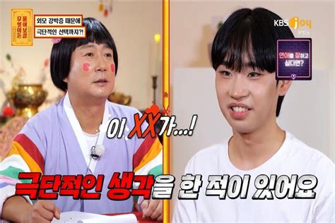 극단적 선택 시도 159cm 외모 강박 男 아이돌 보면 자격지심물어보살