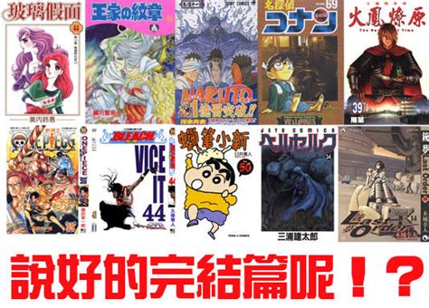 最想要有結局的未完結漫畫總整理 宅宅新聞