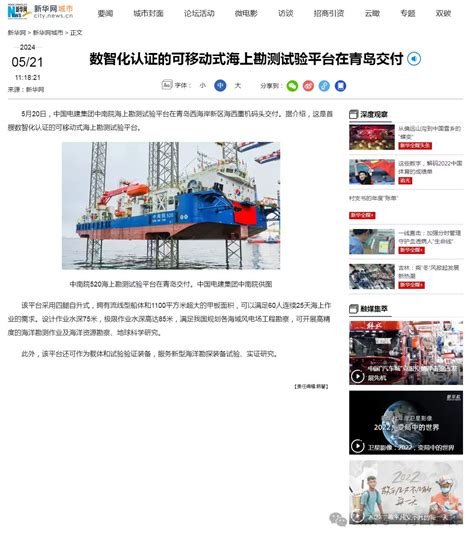 媒体关注 中南院520海上勘测试验平台在青岛海西重机交付 武汉船用机械有限责任公司