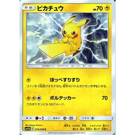 ポッチャマ Sm11b ポケモンカード ポケモンカードゲーム ドリームリーグ Chr ピカチュウ 全12種類 ミミッキュ