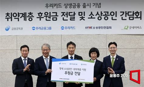 포토 우리카드 취약계층 후원금 전달식 아시아경제